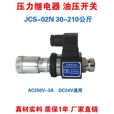 压力继电器SER MJCS-02N 02H NL NLL AC250V-3A液压油压开关DC24V