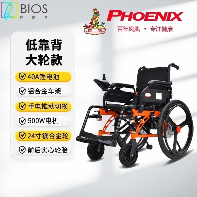 凤凰电动轮椅轻便折叠老人残疾人专用智能全自动大轮代步车锂电池