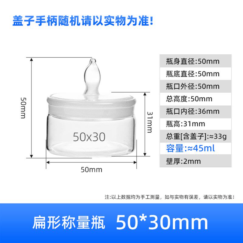 玻璃称量瓶扁形实验室耐高温高硼硅带盖高型称量皿40*25 60*30mm