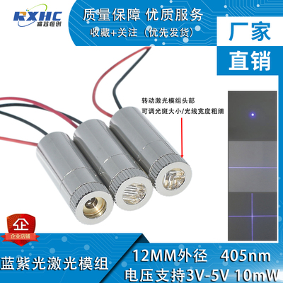 405nm 蓝紫光激光模组点状 一字 十字激光头激光器镭射10mW可调焦
