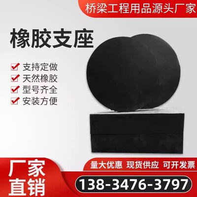 高阻尼支座减震垫桥梁公路板式橡胶支座GYJZ圆形方形四氟滑板支座