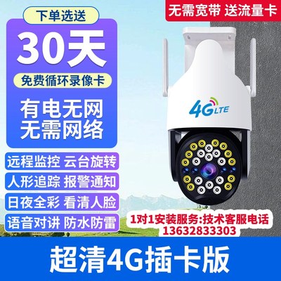 太阳能摄像头g室户外无电无网手机远程4G夜视超清360度家用监控器