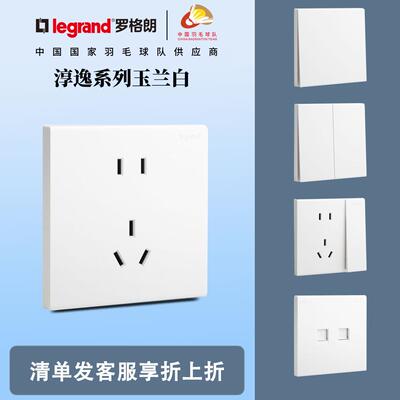 罗格朗开关插座批发淳逸白五孔
