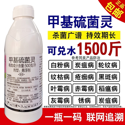 沪联50%甲基硫菌灵水稻杀菌剂