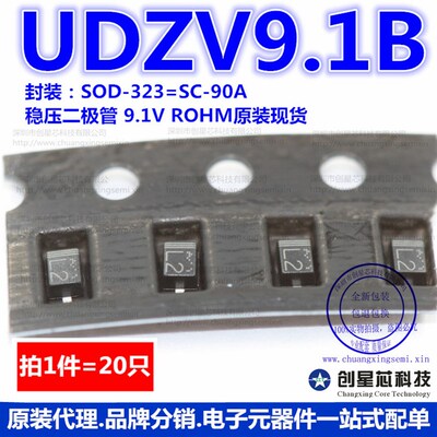 齐钠二极管 UDZV9.1B 9.1V SOD-323 稳压二极管 罗姆 20只 样品
