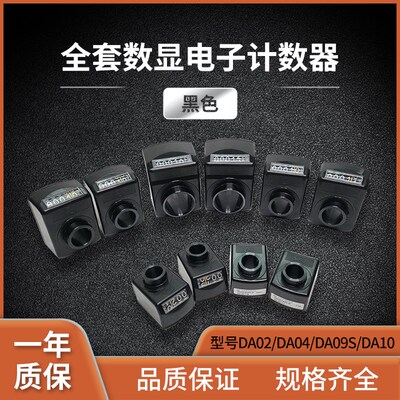 希控机械式数字位置指示器DA02/DA04/DA09S/DA10数显电子计数器