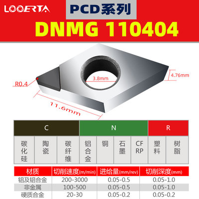 络伊塔PCD金刚石车床数控车刀片DCGT11T304铜铝用刀头DNMG150404