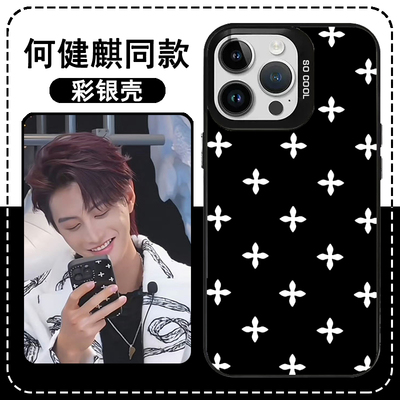 何健麒同款手机壳适用苹