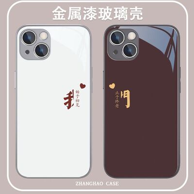 始于初见手机壳高级金属