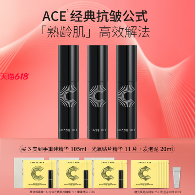 追荷重建精华A醇紧致抗皱焕亮
