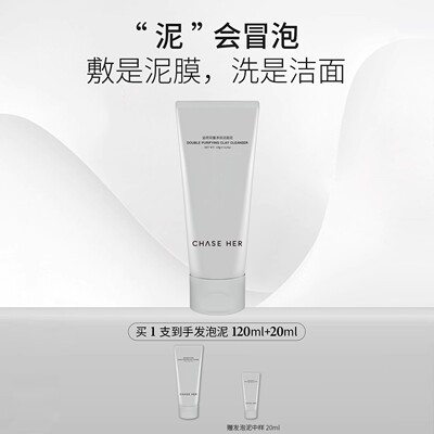追荷双重净润涂抹式洁面泥膜