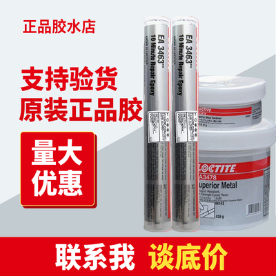 正品汉高乐泰金属修补剂