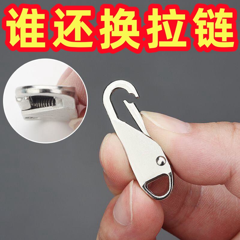 拉链头万能活动拉片通用拉锁头修复替换可拆卸拉链包包居家搬运带