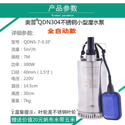 (原)奥普QDN小型220V家用潜水泵304不锈钢耐腐蚀污水泵排污泵