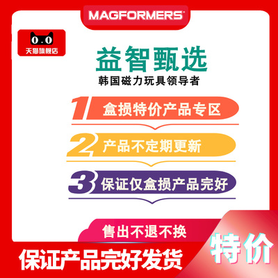 【盒损特价】MAGFORMERS麦格弗磁力片益智玩具【售出不退不换】