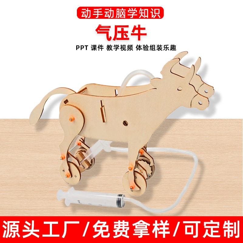 科技小制作空气动力液压气压牛DIY手工中小学生stem教育趣味学具