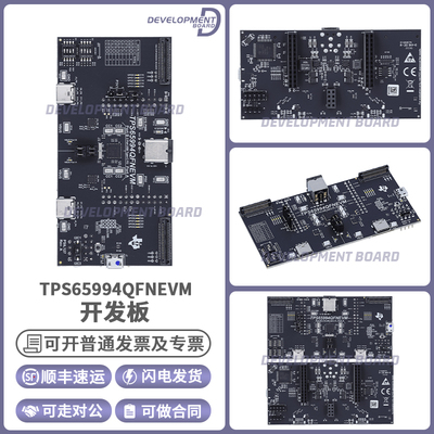 TITPS65994QFNEVM开发板模块