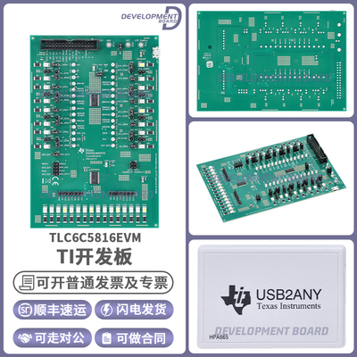 TITLC6C5816EVM开发板