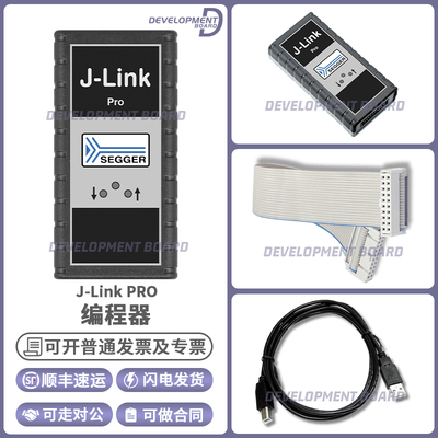 赛格J-LinkPRO编程器