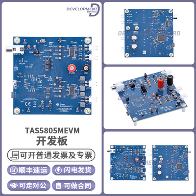 TITAS5805MEVM开发板模块