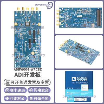 ADRV9009-WPCBZADI开发板