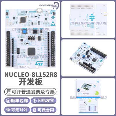 STNUCLEO-8L152R8开发板