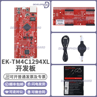 TIEK-TM4C1294XL开发板