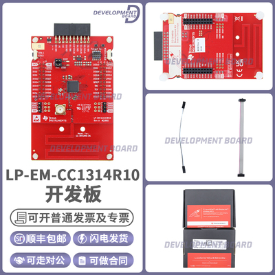 TILP-EM-CC1314R10开发板套件
