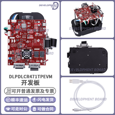 TIDLPDLCR471TPEVM开发板模块