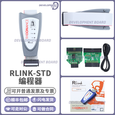 IoTizeRLINK-STD编程器