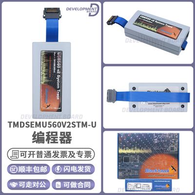 TITMDSEMU560V2STM-U开发板