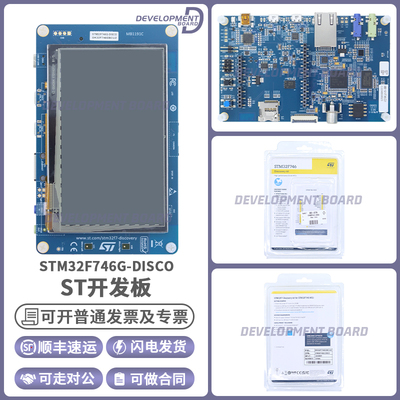 STSTM32F746G-DISCO开发板