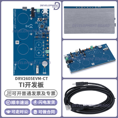 TIDRV2605EVM-CT开发板