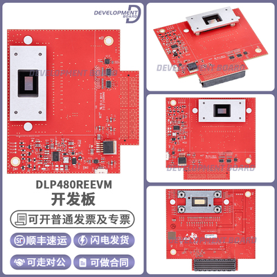 TIDLP480REEVM开发板套件