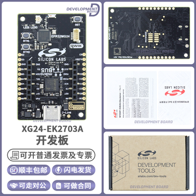 SiliconXG24-EK2703A开发板模块