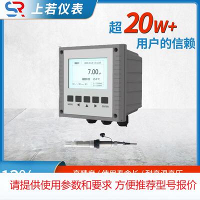 工业污水处理器 在线PH控制器 酸碱度值测试仪 orp电极传感器PH计