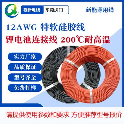 厂家供应现货 特软硅胶线 12AWG 200℃耐高温 航模锂电池电源导线