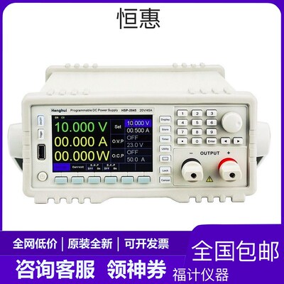 恒惠可程式设计直流稳压电源HSP-3020/6010/8008/1560/2045/HSP-3