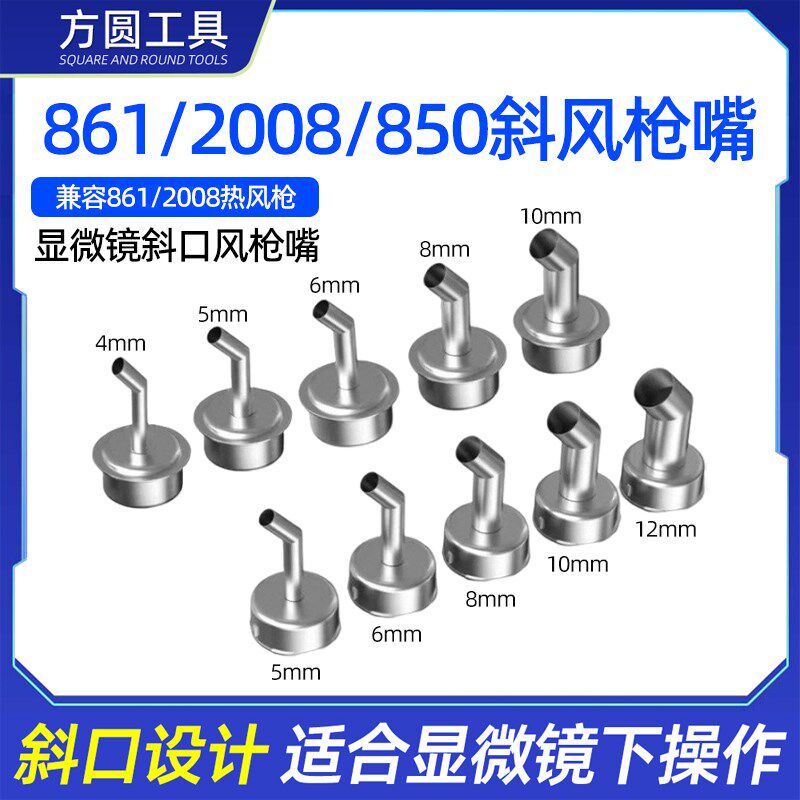 快克2008/850/861X/861dw风枪嘴斜口868d风枪弯口弯头风咀风枪头