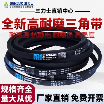 三力士三角皮带B1862Li B1880 B1900 B1905 B1930 B1950传动带B型