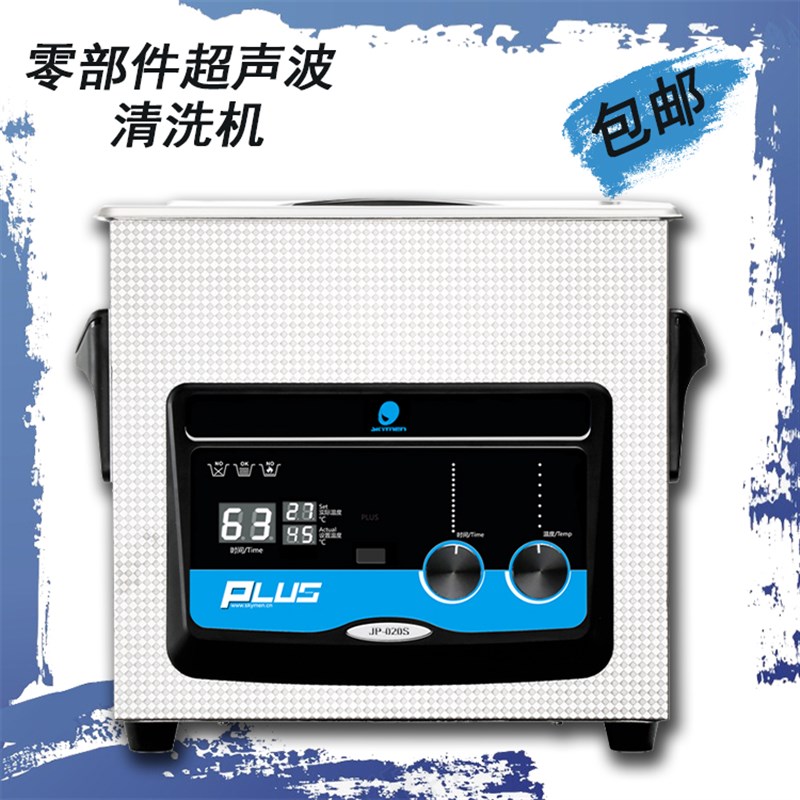 超声波清洗机 容量30升L大功率容量五金汽车零件实验室模具清洗器
