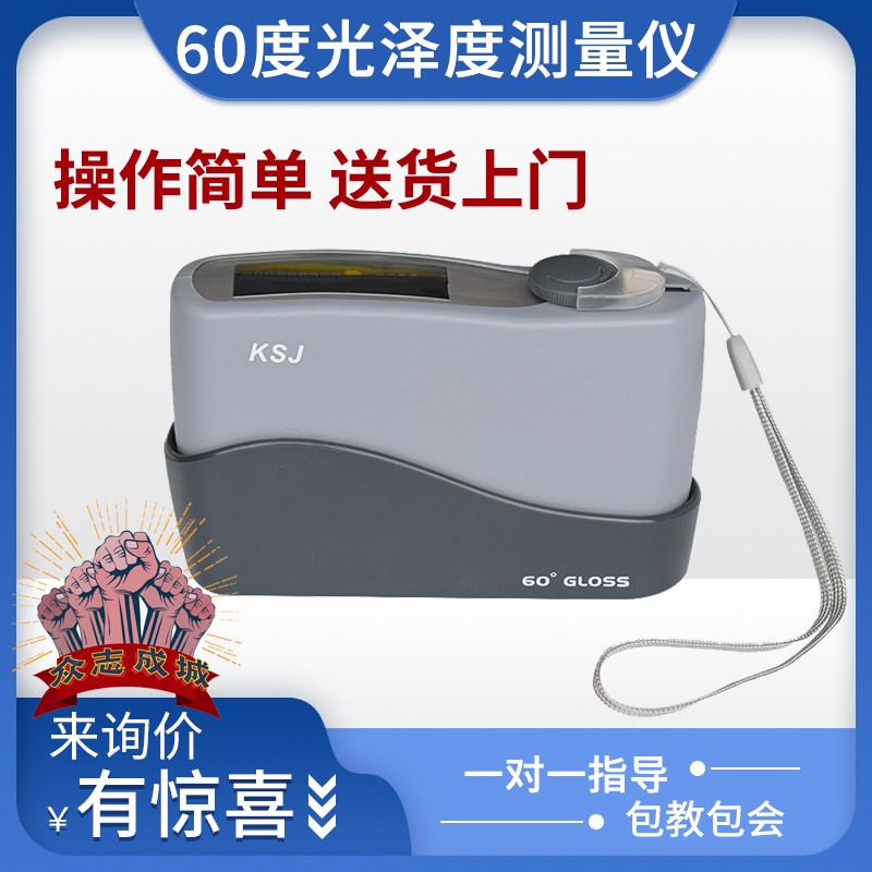 科仕佳MG6-F1光泽度仪烤漆油墨油漆涂料光泽度计出口型测量测光仪