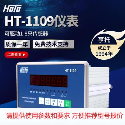 智能数显称重仪表1109台秤地磅工业配料量厂家供应质量保证