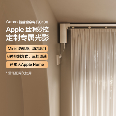 Aqara绿米联创全自动Apple Home窗帘电机C100三档调速APP语音控制
