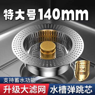 厨房水槽过滤网大口径140mm洗菜盆残渣特大号下水器不锈钢弹跳芯