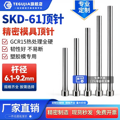 SKD-61精密模具顶针GCR15热处理
