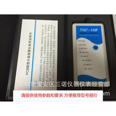 厂家直销铜厚测试仪 线路板铜箔测试仪 THC-08B九档 THC-10B八档