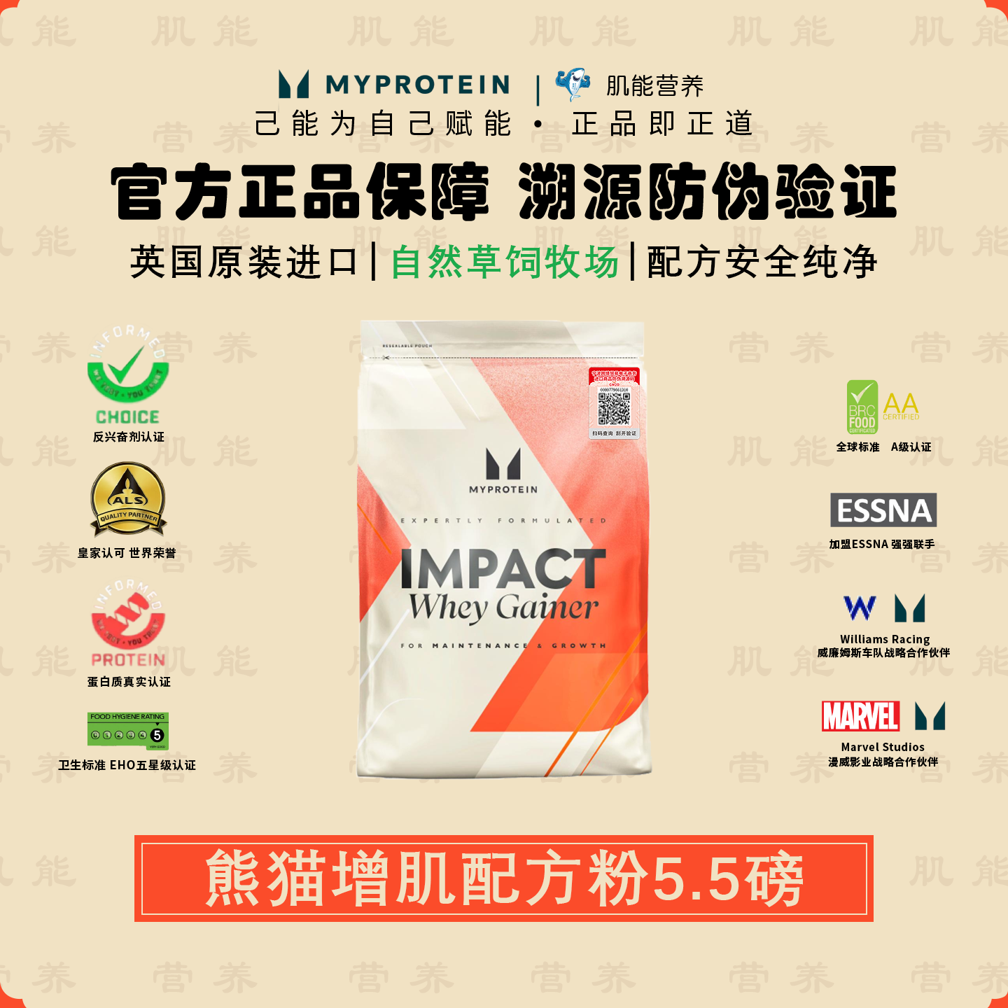 Myprotein增肌粉己能增肌配方粉瘦子增肌增重熊猫增肌粉5.5磅进口