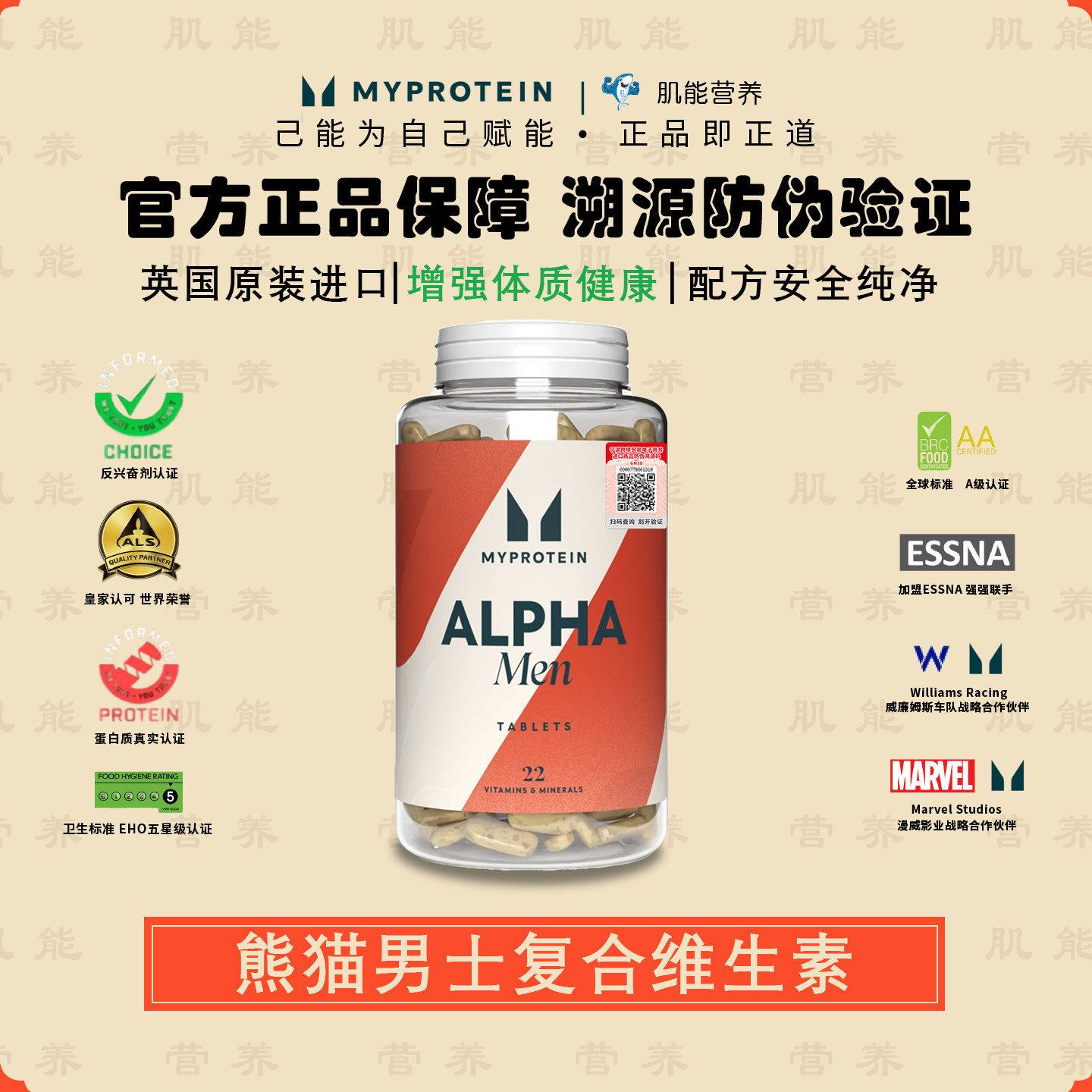 Myprotein己能男士复合维生素熊猫男士复合维生素多维补充恢复