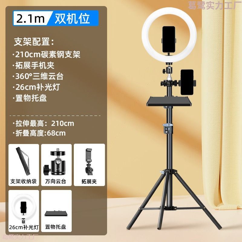 双手机户外直播支架多机位拍照直播架补光灯主播拍摄落地三脚架